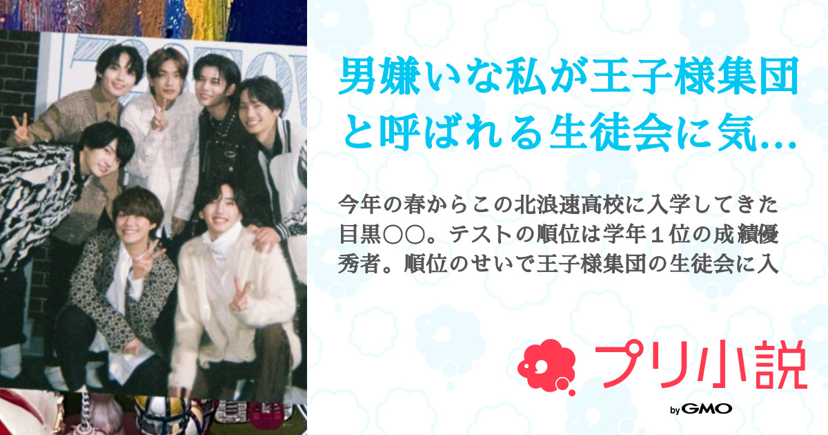 第74話：🏫蓮side（男嫌いな私が王子様集団と呼ばれる生徒会に気に入られました）｜無料スマホ夢小説ならプリ小説 byGMO